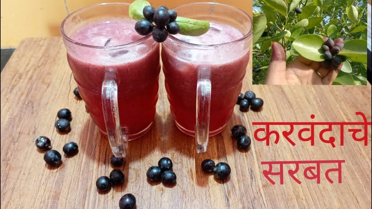 Karvand juice | करवंद सरबत रेसीपी | karvand Summer drink | डोंगरची काळी ...