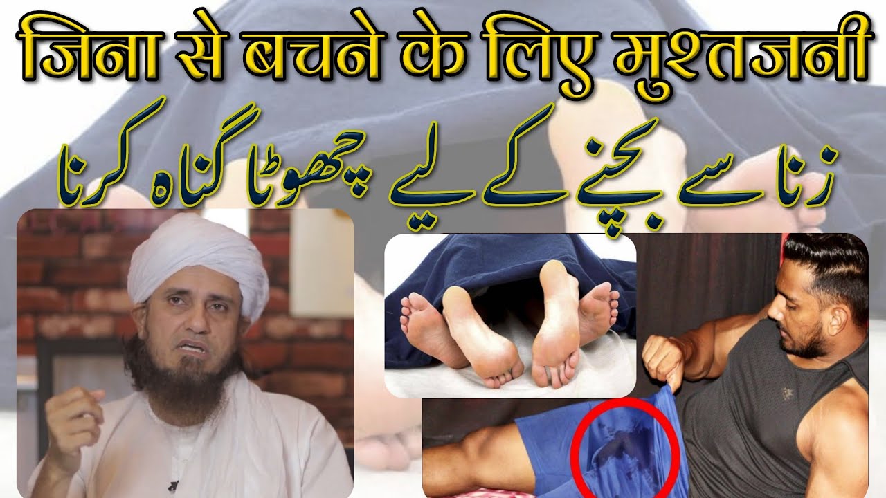 Zina se bachne ke liye musht zani karna 🫢 | hand practice | Zina se ...