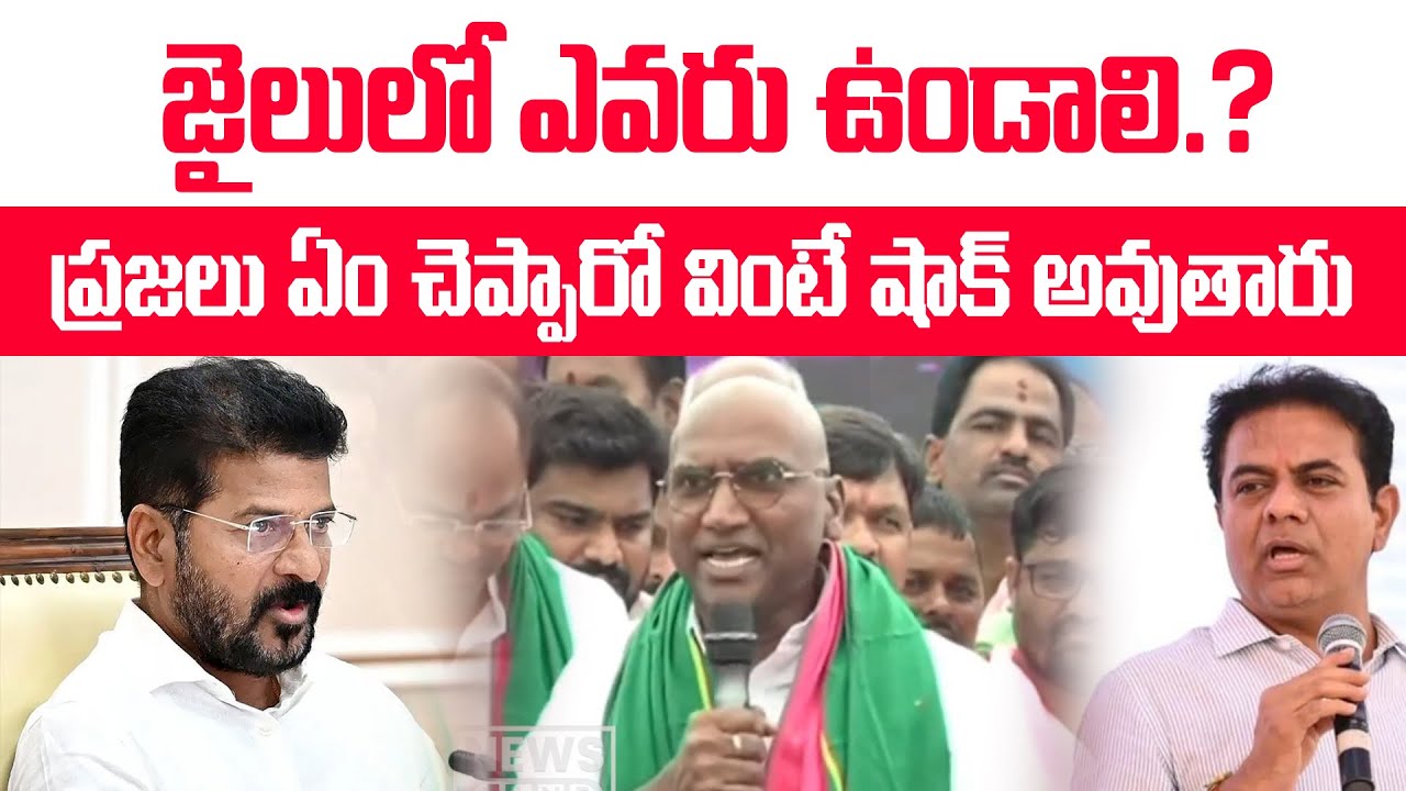 జైల్ లో ఎవరు ఉండాలి.. | Rs Praveen Kumar Serious Comments On Cm Revanth ...