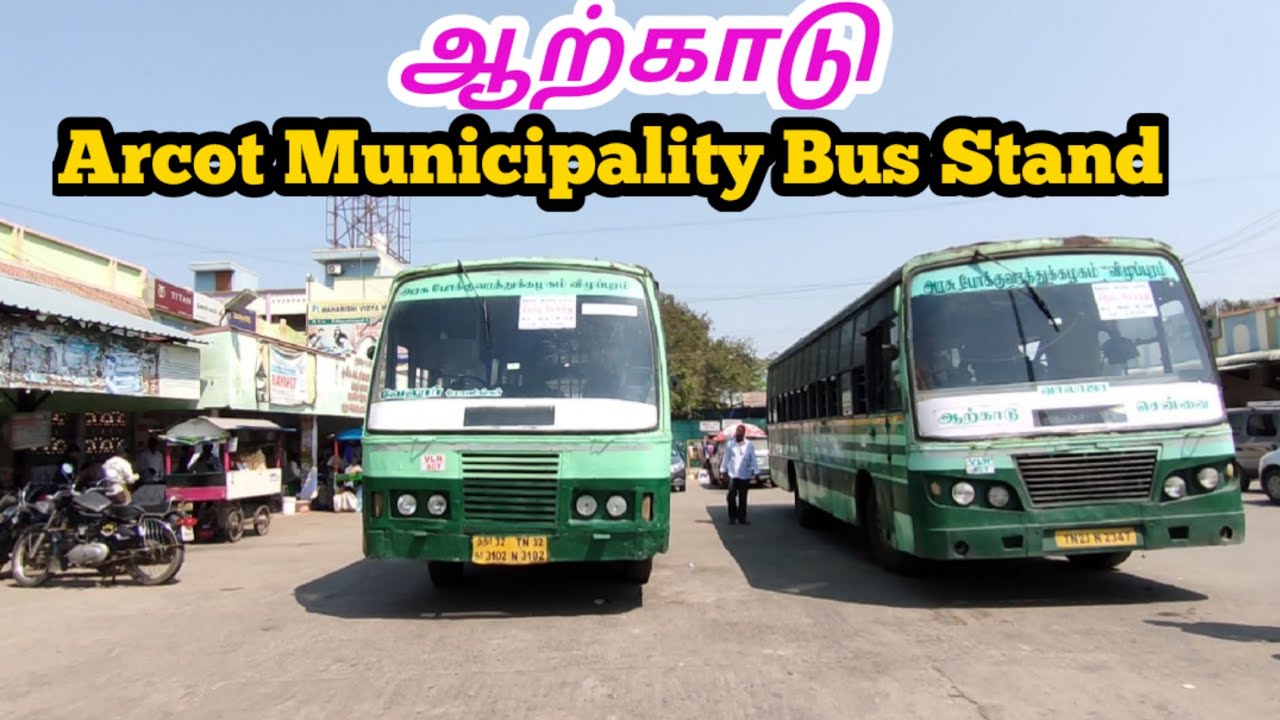 Arcot Municipality Bus Stand | ஆற்காடு நகராட்சி பேருந்து நிலையம் ...