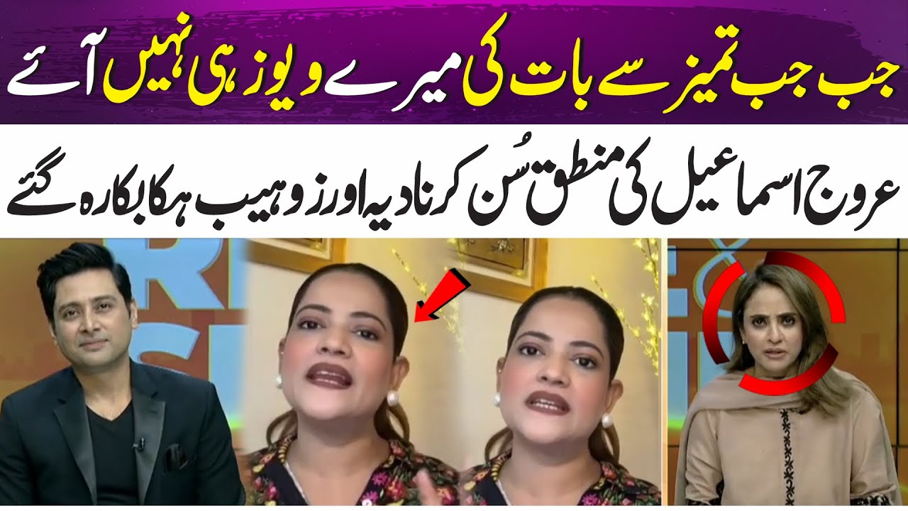 Urooj Ismail’s Shocking Logic: ‘Being Polite Never Got Me Views | 365 ...