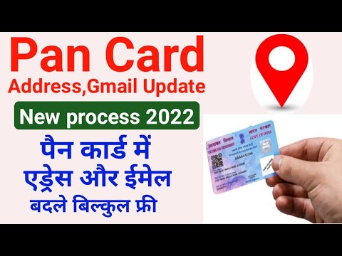 pan card mein apna pata kaise dale || How to check PAN card address ...