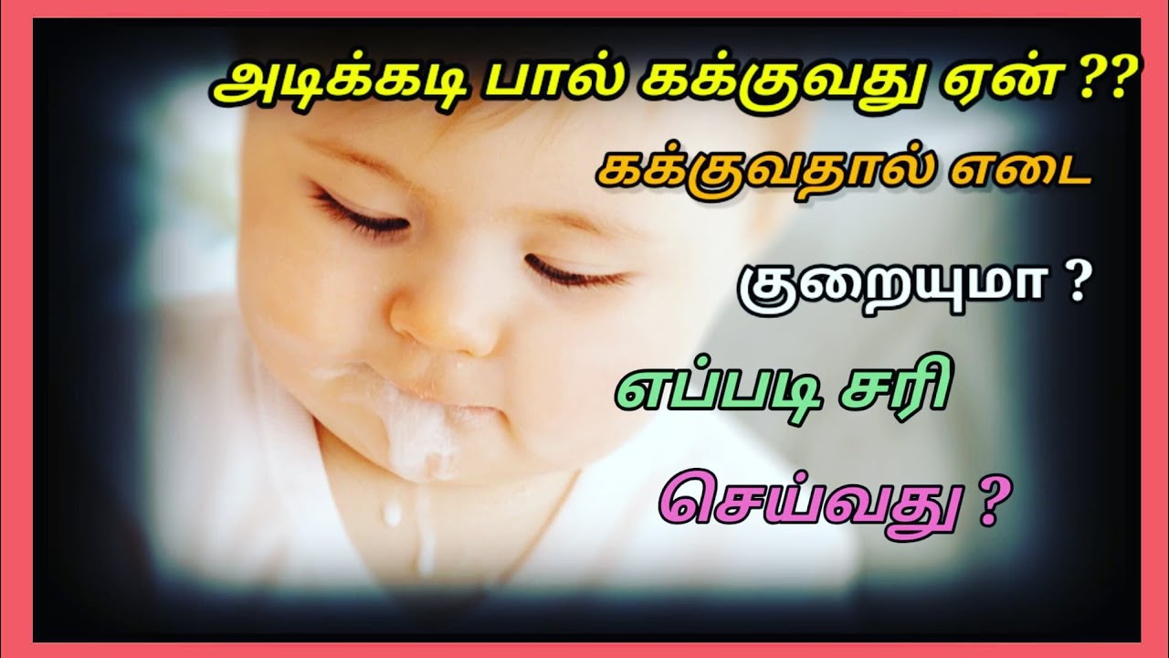 How To Stop Newborn Baby Vomiting In Tamil Reason For Baby Vomiting how-to-stop-newborn-baby-vomiting-in-tamil-reason-for-baby-vomiting