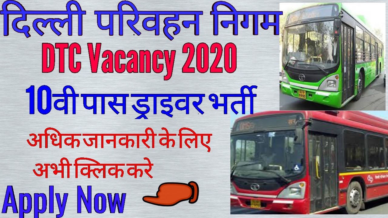 DTC Driver Jobs 2020 @Apply Online Application Form (बस चालक नौकरियां ...