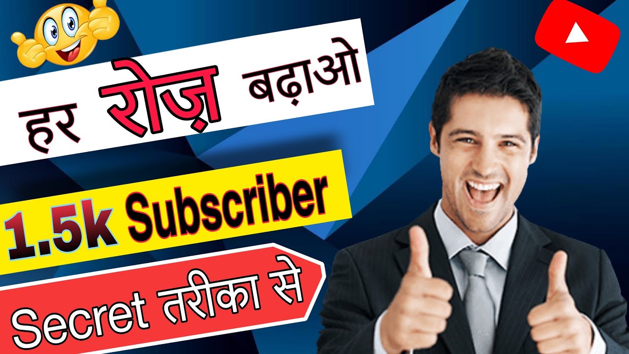 1500 Subscriber रोज बढ़ाओ | How To Increase Subscribers On Youtube ...