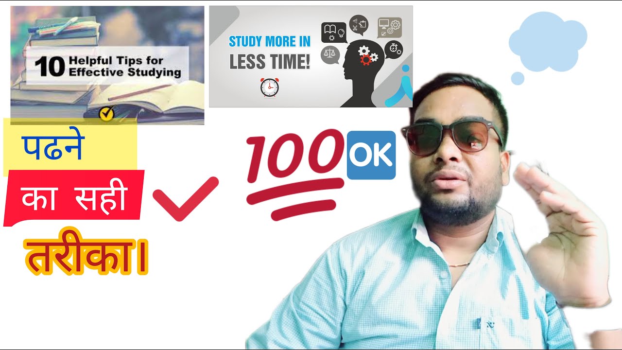 || Exam Preparation Ten Study Tips || Effective Study Techniques Exam Time || पढने का सही तरीका ...