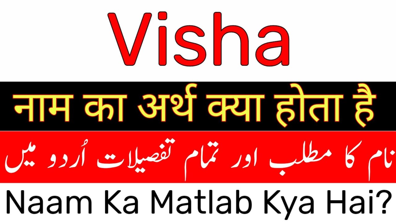 Visha Name Meaning | Visha Name Meaning In Urdu | Visha Naam Ka Matlab ...