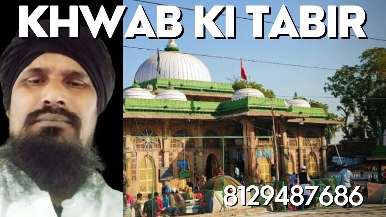 khwab ki tabeer | khuwab aur unki tabeer | khuwab ki haqiqat | khuwab ...