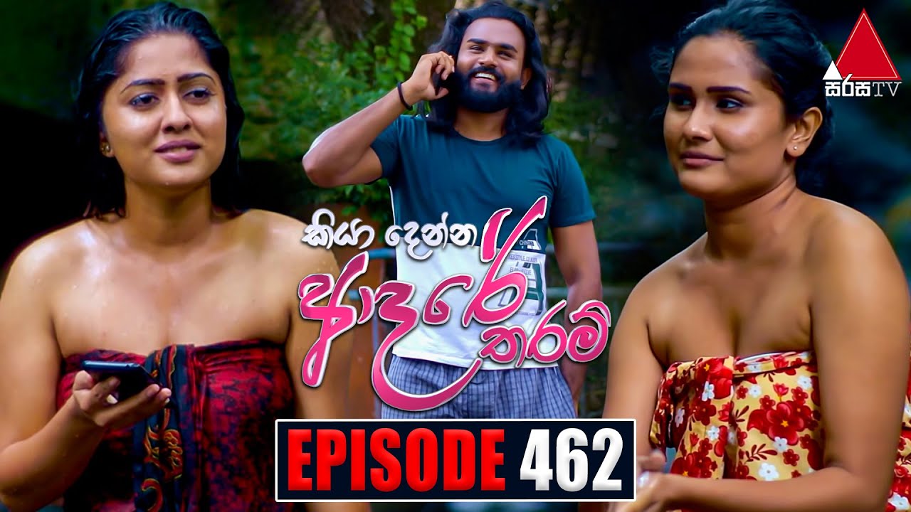Kiya Denna Adare Tharam (කියා දෙන්න ආදරේ තරම්) | Episode 462 | 16th March 2023 | Sirasa TV - YouTube
