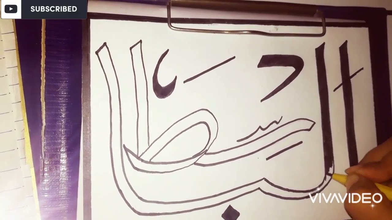 Beautiful Arabic Calligraphy of Al Basit for Beginners || Asma ul Husna ...