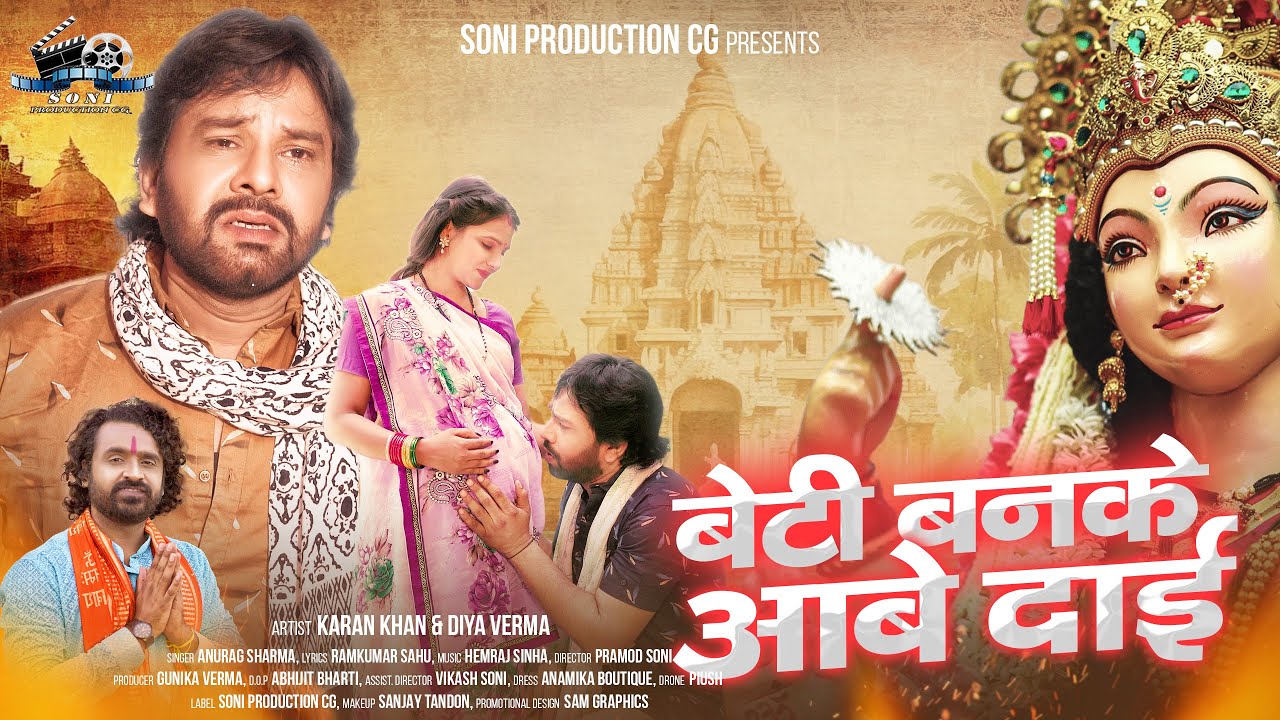 BETI BANKE AABE DAI//बेटी बनके आबे दाई//ANURAG SHARMA//KARAN KHAN ...