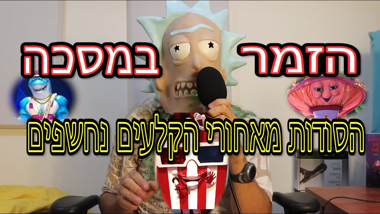 הזמר במסכה הסודות מאחורי הקלעים נחשפים ולוג 3 Youtube