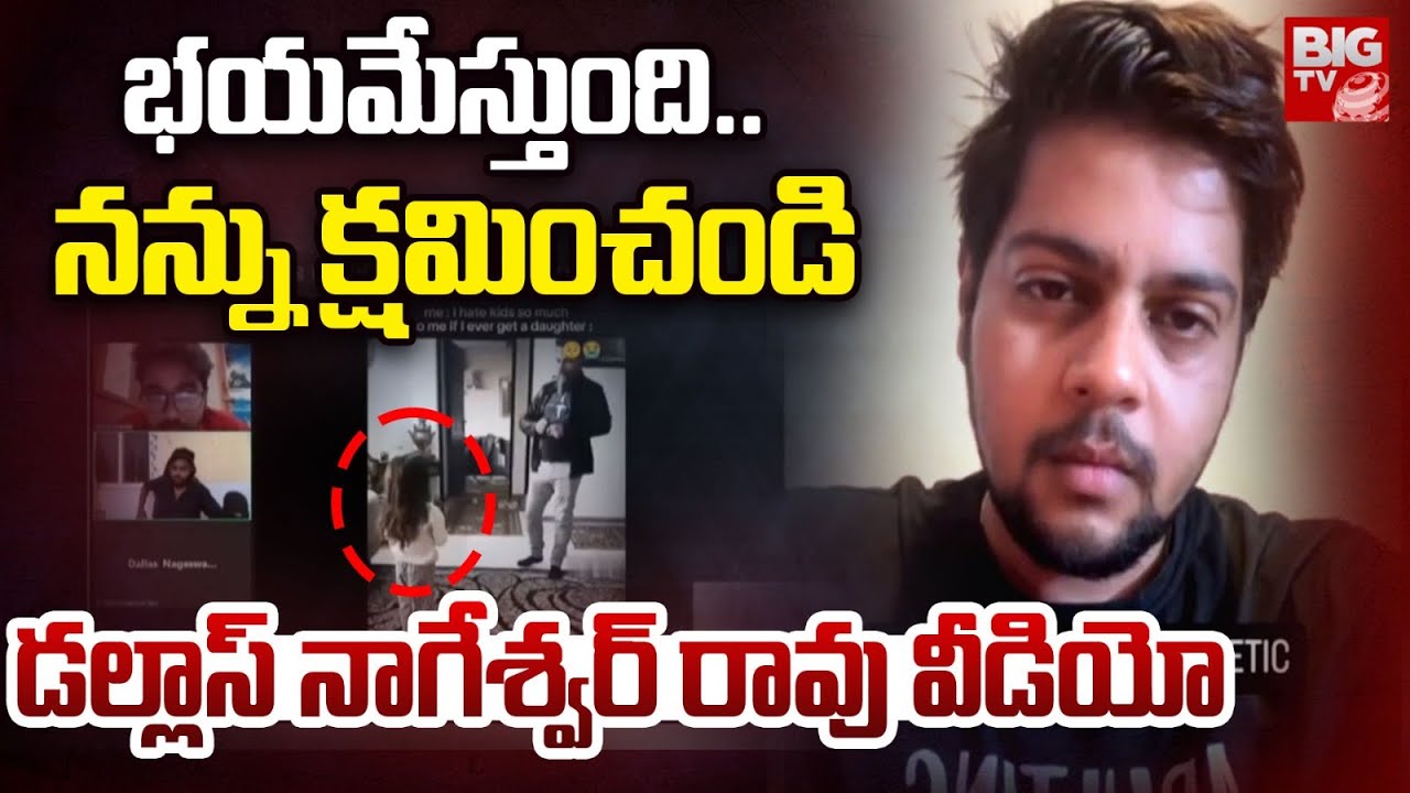 నేను తప్పు చేశా | Social Media Influencer Dallas Nageswara Rao Saying ...