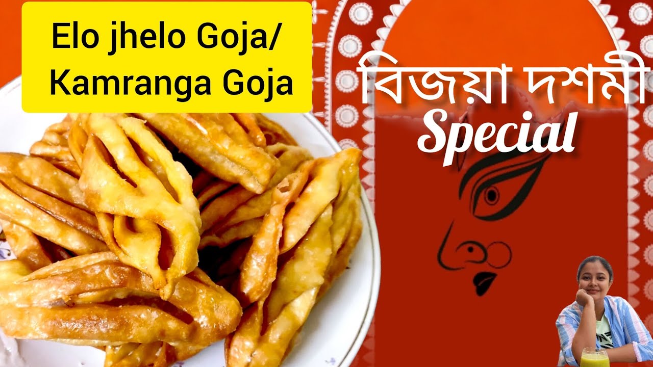 Elo Jhelo/ Kamranga Goja recipe| Bangladeshi Goja recipe| Pujo special ...