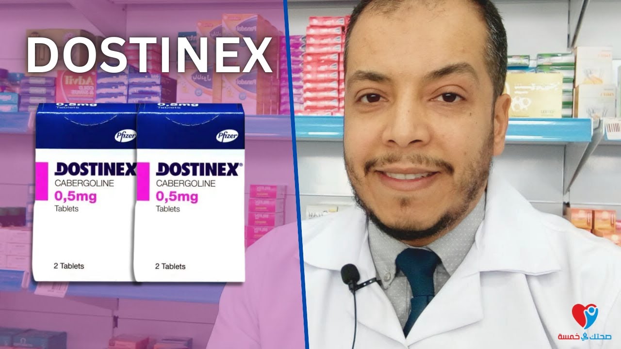 دوستينكس اقراص دواعى الاستخدام والجرعة والاثار الجانبية DOSTINEX - YouTube