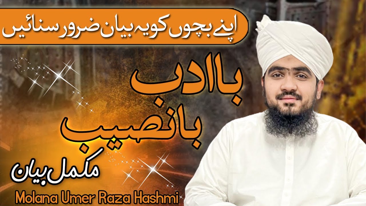 Ba Adab ba Naseeb|| Full Vedio || Maulana Muhammad Umer Raza Hashmi ...