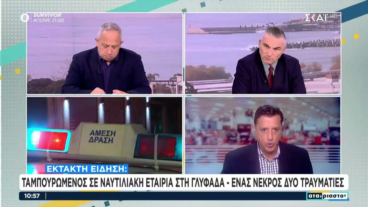 Πυροβολισμοί σε ναυτιλιακή εταιρεία στην Γλυφάδα–Ένας νεκρός δύο ...