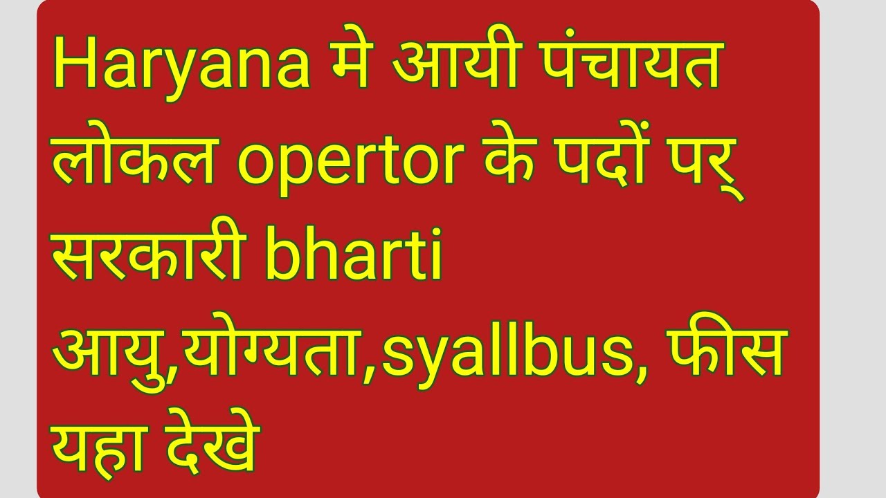 Haryana crid Panchayat Local operator vacancy 2023 apply onilne form ...