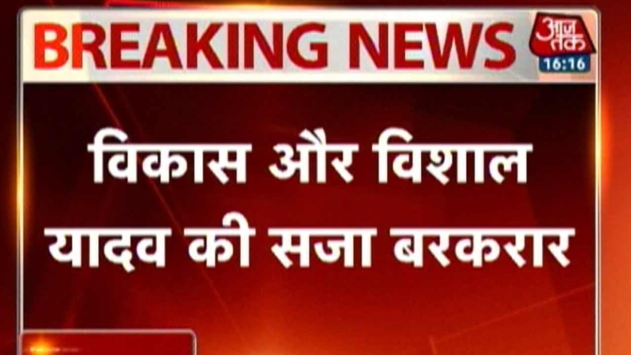 Nitish Katara Murder Case: SC Upholds Convictions Of All 3 Convicts ...