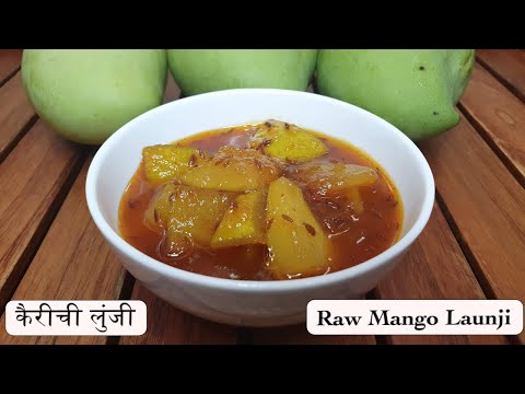 Raw Mango Launji /Chutney | आंबटगोड कैरीची लुंजी | कच्चे आम की लौंजी ...