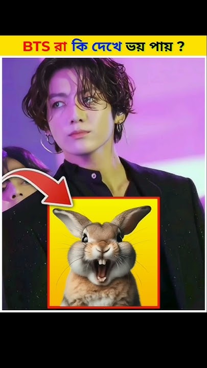 BTS রা কি দেখে ভয় পায় 🤔 ? | bts status video | bts shorts | #bts #btsarmy #btsshorts - YouTube