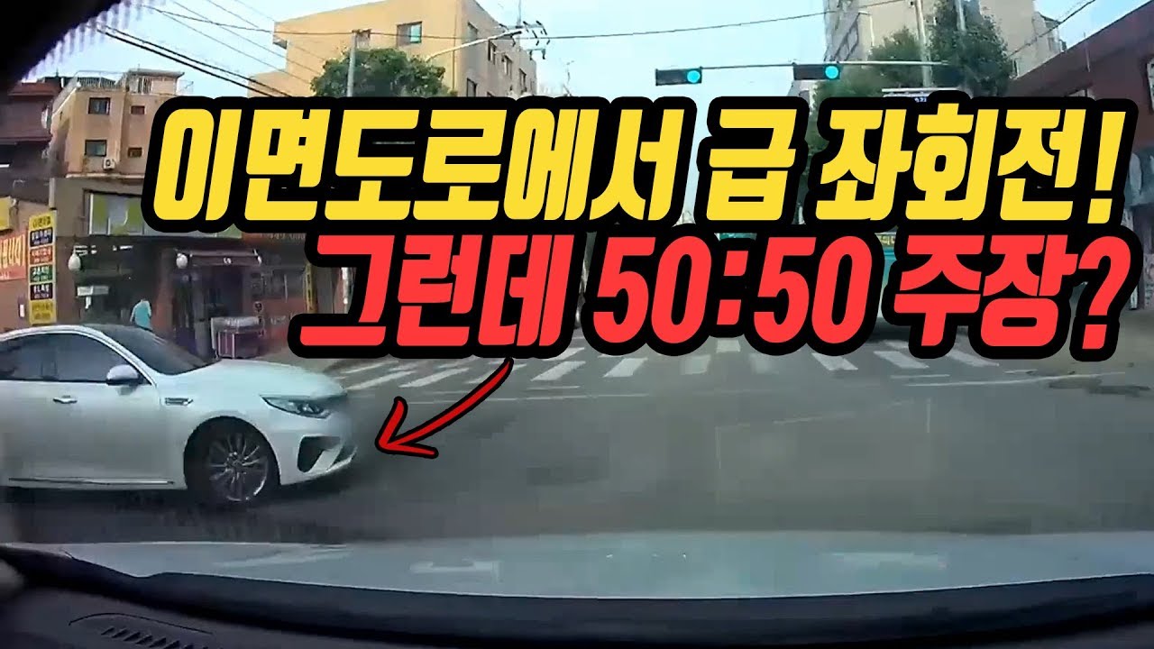 1547회 왕복 4차로 녹색 신호 보고 정상적으로 교차로 지나려는데 왼쪽 이면 도로에서 갑자기 좌회전해 들어온 차와 쾅