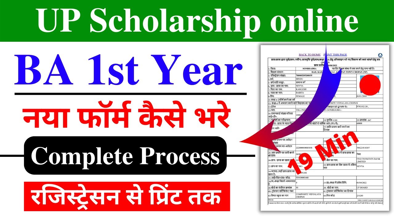 Ba 1st Year Scholarship Ka Form Kaise Bhare Ba Scholarship Form Kaise