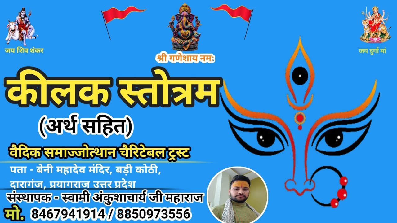 #Keelak stotram benefits//kilak stort in hindi Durga saptshti//acharya ...
