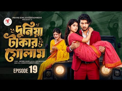 দুনিয়া টাকার গোলাম ১৯ | Duniya Takar Golam 19 | Prank King | Shanto | Lamha | Bangla Natok Review 