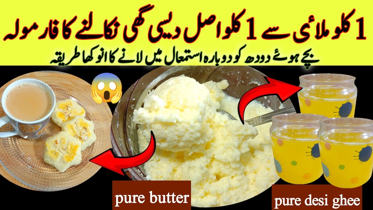 How to make Desi ghee Orignal Recipe | I will tell how u waste milk ...