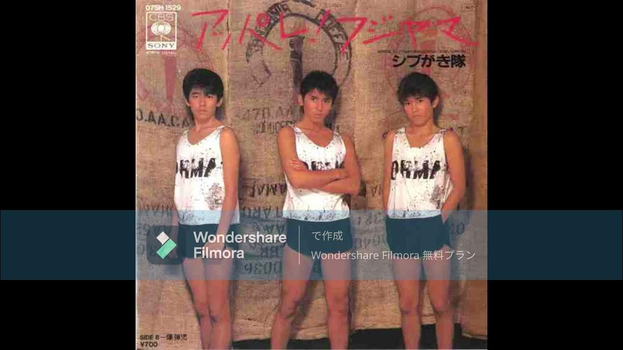 シブがき隊 アッパレ フジヤマ Youtube
