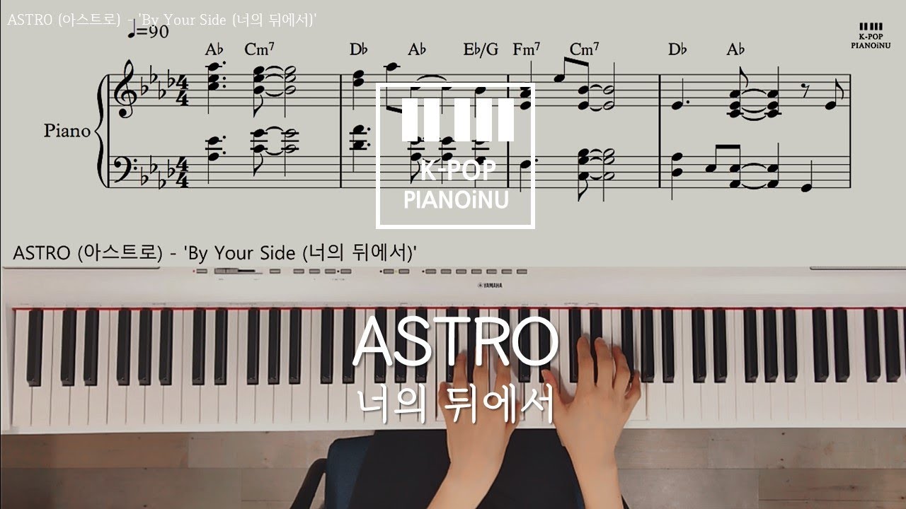 ASTRO (아스트로) - 'By Your Side (너의 뒤에서)'Piano cover/ Sheet - YouTube