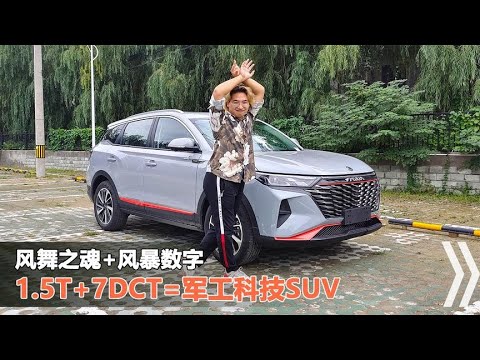 10万价位军工科技SUV，AX7马赫版初体验，四缸1.5T+7DCT的动力组合 - YouTube