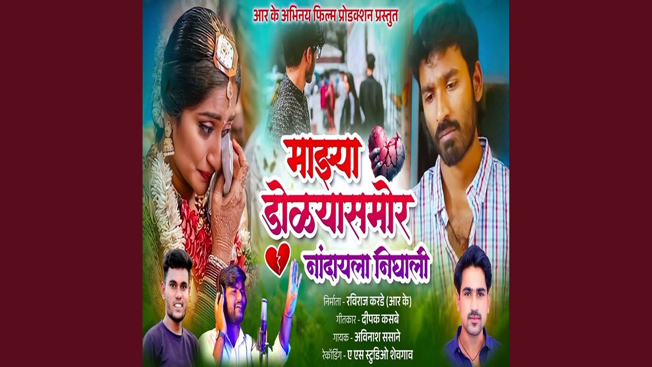 Mazya Dolyasamor Nandayala Nighali - YouTube