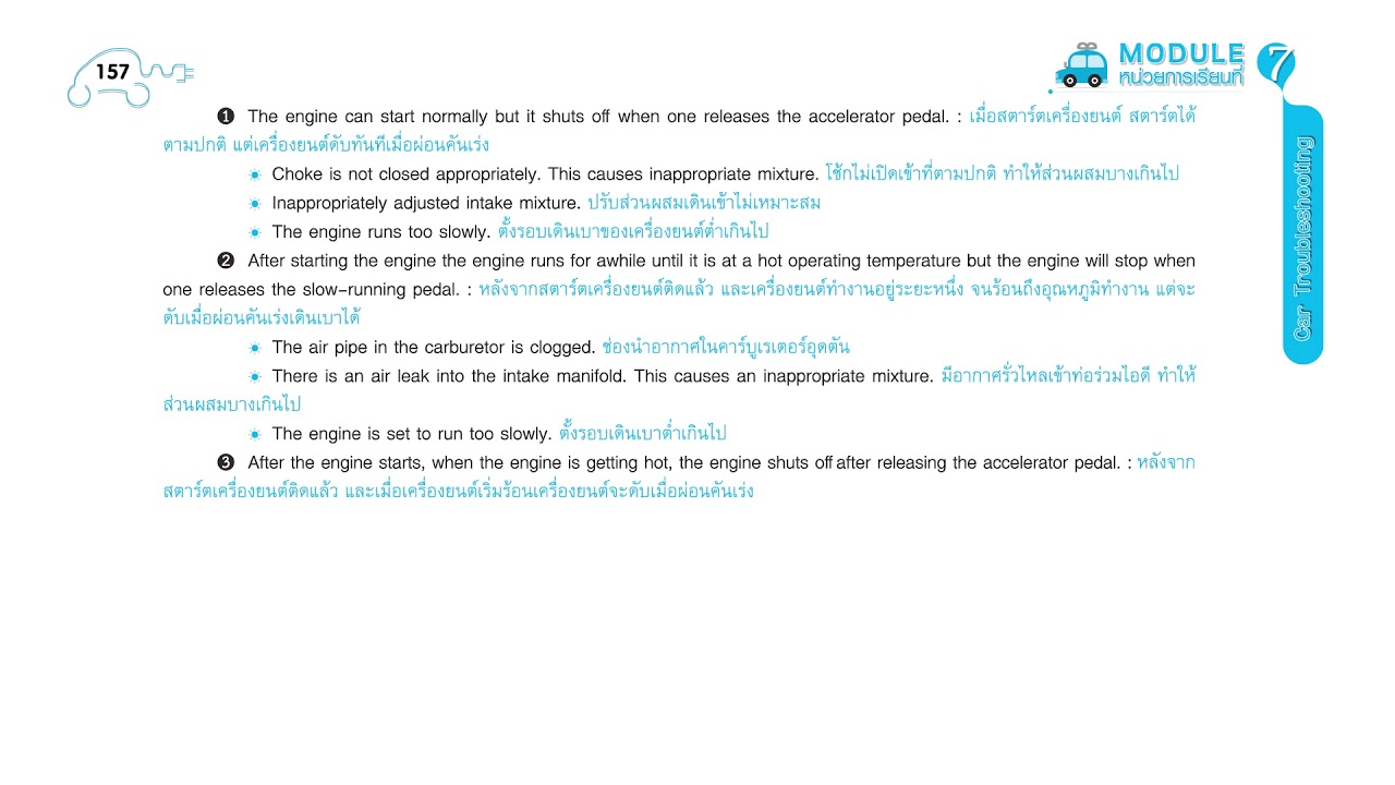 Module 7 Car Troubleshooting : Engine Performance Problems (ปัญหาเรื่อง ...