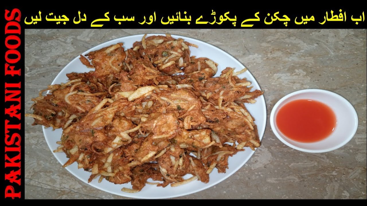 Chicken Lacha Pakora Recipe | 2021 Ramadan Recipes for Iftar ...