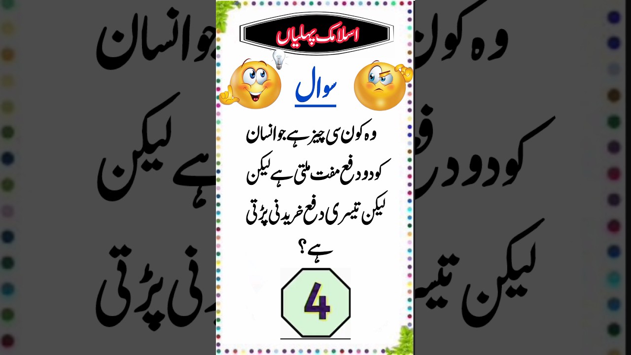 Islamic gk shorts_islamic urdu quiz_funny question 2024_best pehliya ...