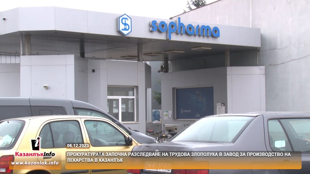 06 12 2023 Започна разследване на трудова злополука в завод за