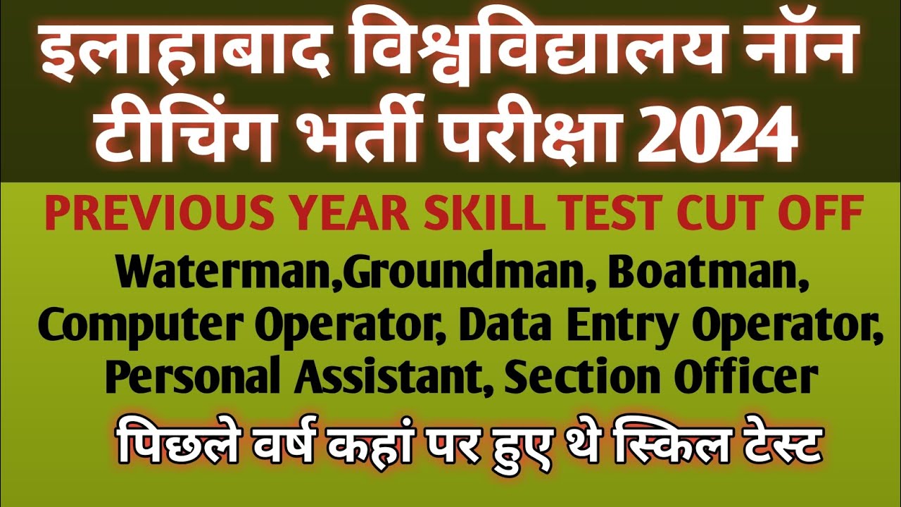 AU non teaching recruitment previous year skill test cut off CO, DEO ...