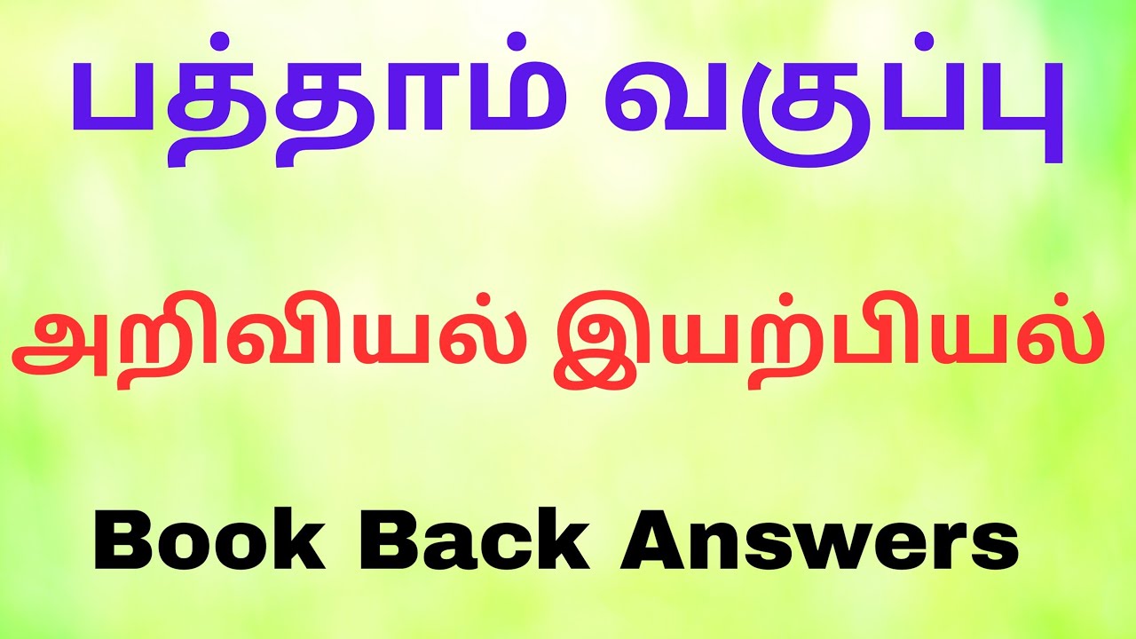 10th Science Book Back Question And Answers / 10th science book back ...