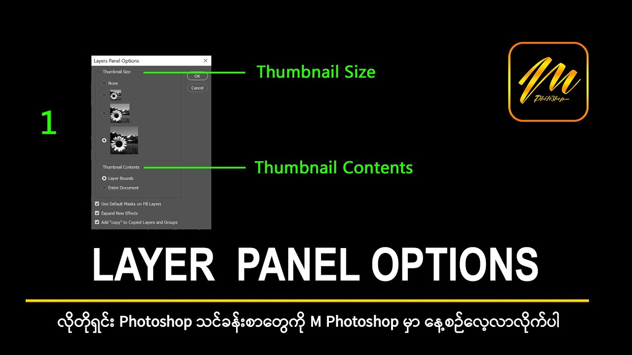 Layer Panel Option ထဲက thumbnail Size လေး အကြောင်း - YouTube