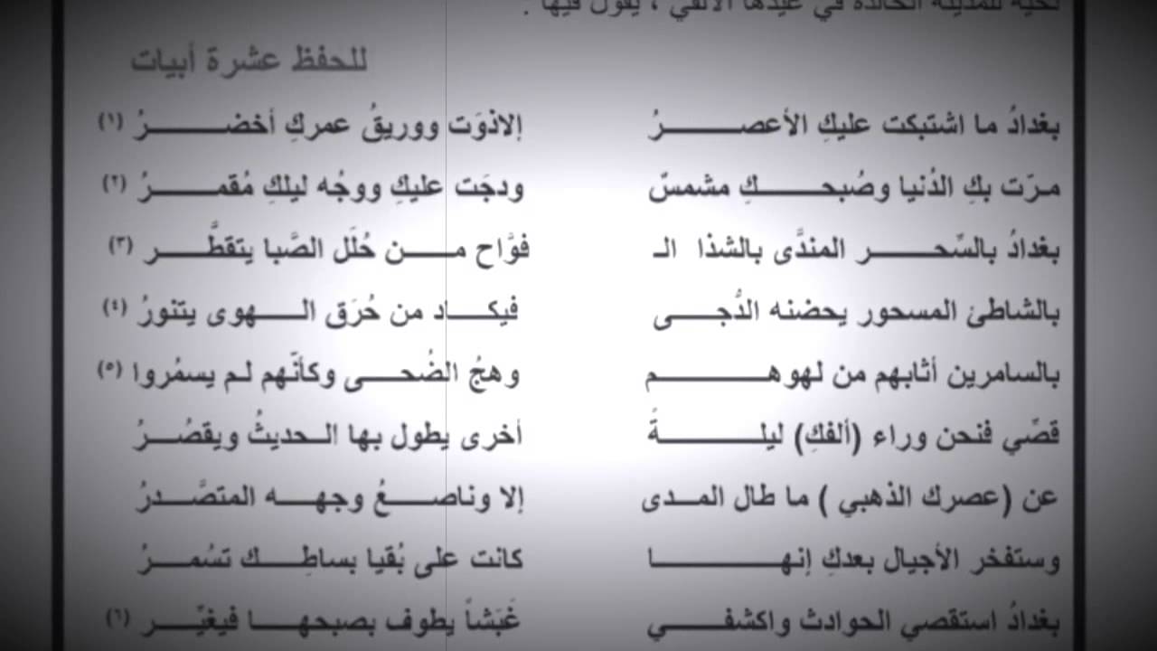 قصيدة بغداد ما اشتبكت عليك الاعصرُ للشاعر مصطفى جمال الدين سادس اعدادي Youtube