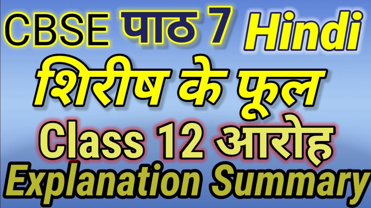 Shirish Ke Phool Class 12 Aroh Chapter 17 Aroh Hindi Summary shirish-ke-phool-class-12-aroh-chapter-17-aroh-hindi-summary