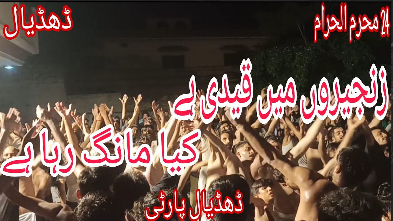 Matam he matam || Dudial Party || 24 Muharam Dudial - YouTube