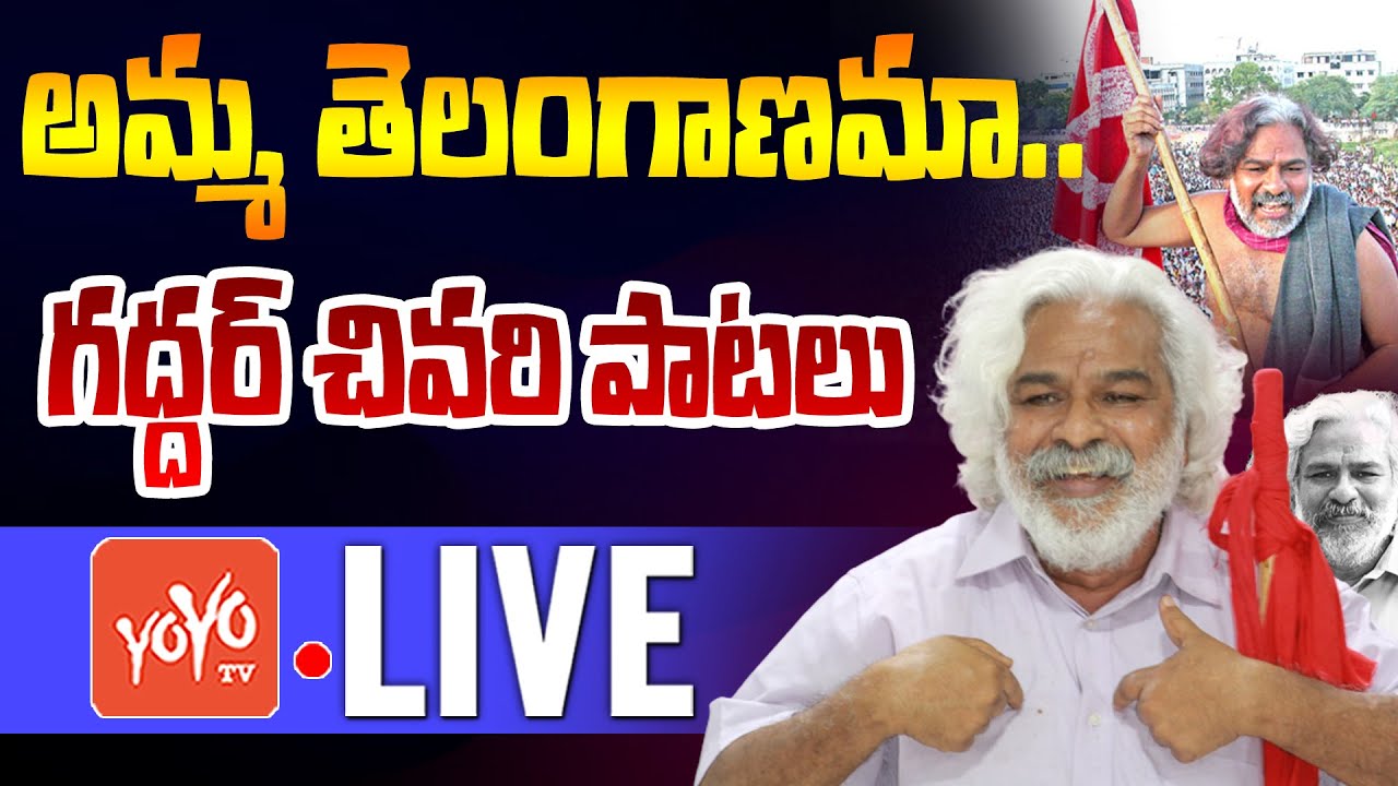 Telangana Folk Singer Gaddar Songs Live | Gaddar Passed Away | Gaddar ...