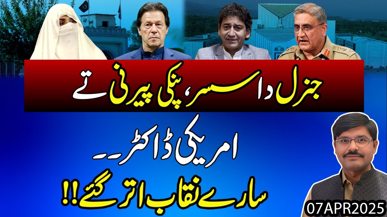 General de Sussur Da Kharaak !! Pinki Peerni Tai American Doctor | Sare ...