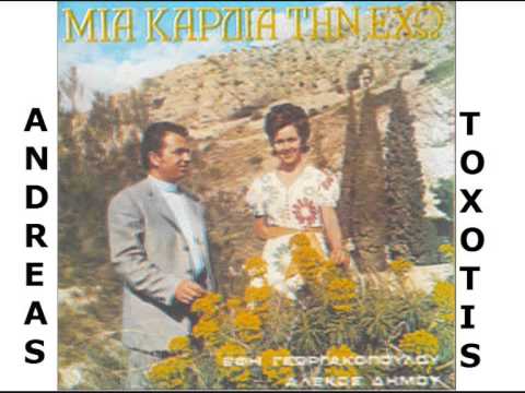 ΔΥΟ ΧΕΙΛΗ ΠΡΟΔΩΜΕΝΑ - ΕΦΗ ΓΕΩΡΓΑΚΟΠΟΥΛΟΥ - YouTube