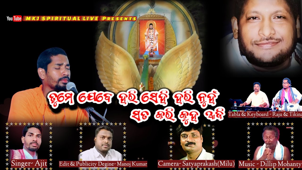 Tume Jebe hari Sehi hari nuha I ତୁମେ ଯେବେ ହରି ସେହି ହରି ନୁହଁ I Singer ...