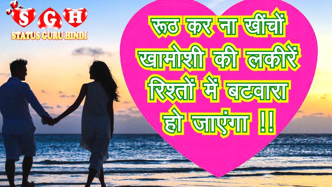 Relationship In Hindi | रिश्तों की बातें | Status Guru Hindi - YouTube