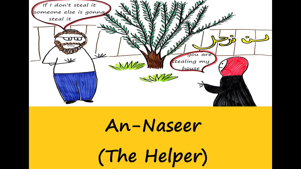The Name of Allah An-Naseer - The Helper - YouTube